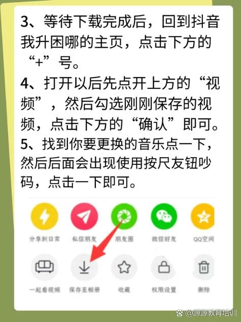 发出去的抖音怎样换音乐截图