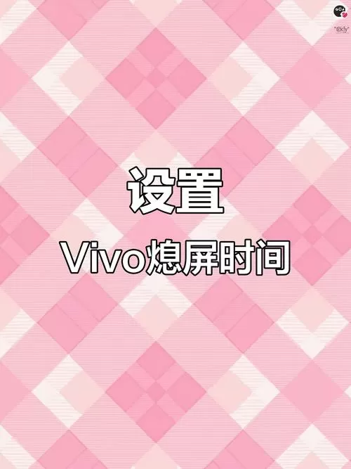 vivo息屏时钟设置了怎么不显示图标