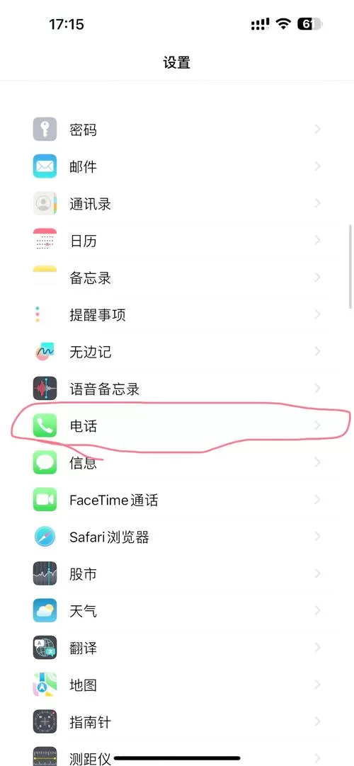 苹果手机如何设置陌生电话拒接图标