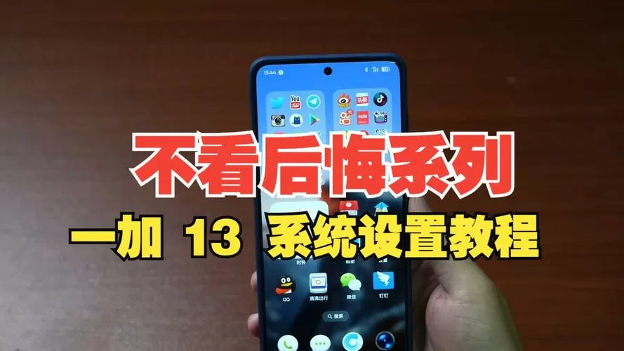 一加手机时间的红色1怎么取消