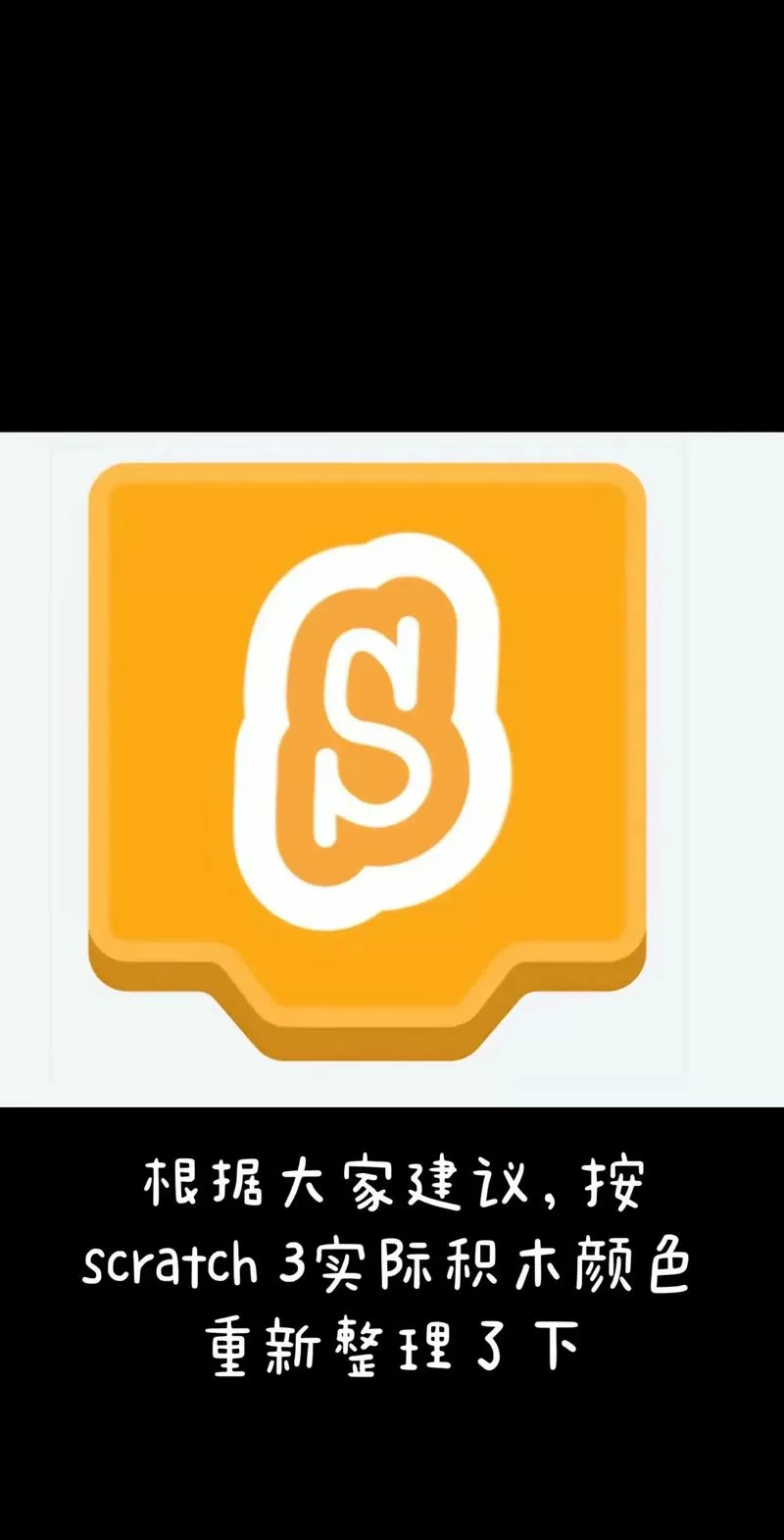 小学生编程软件scratch