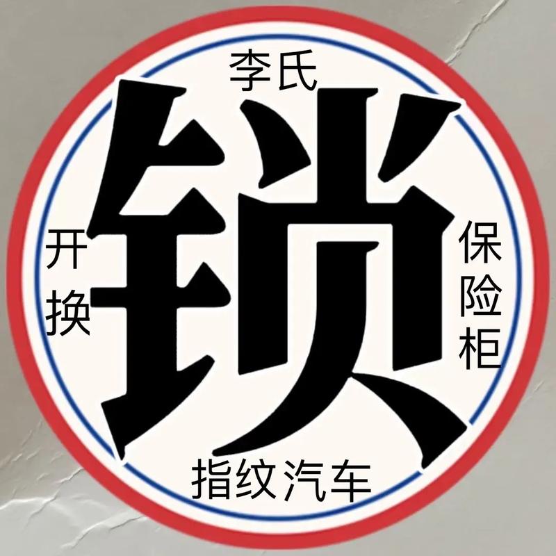 开挂锁的专用工具截图
