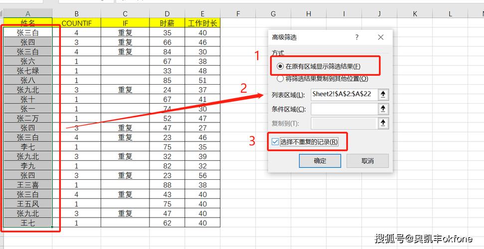 excel怎样筛选重复的数据图标
