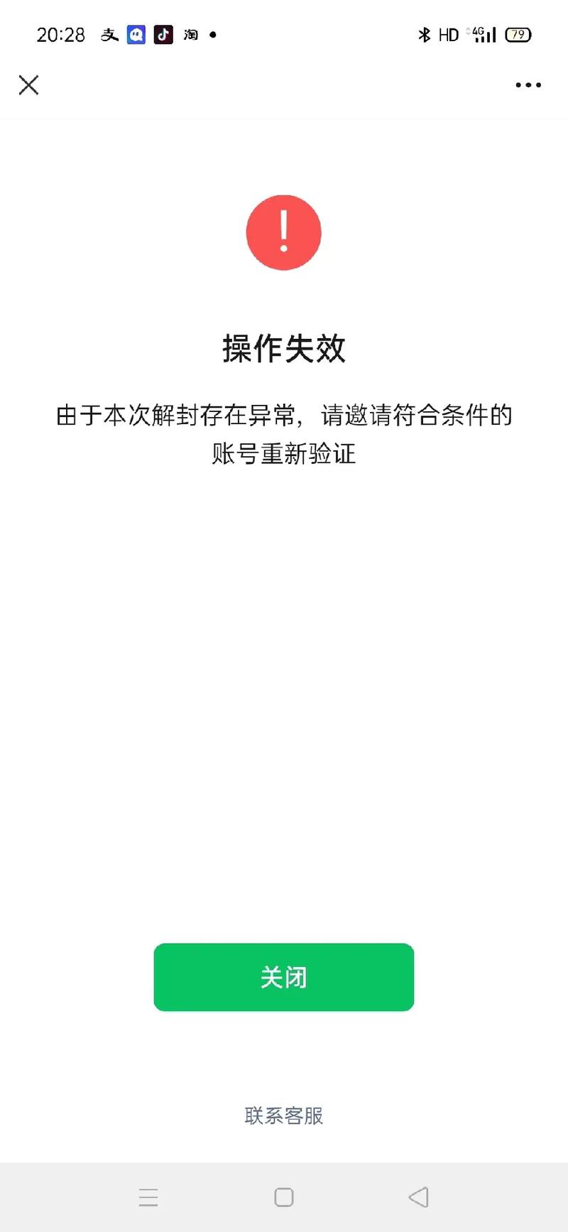 微信在什么情况下封号七天图标
