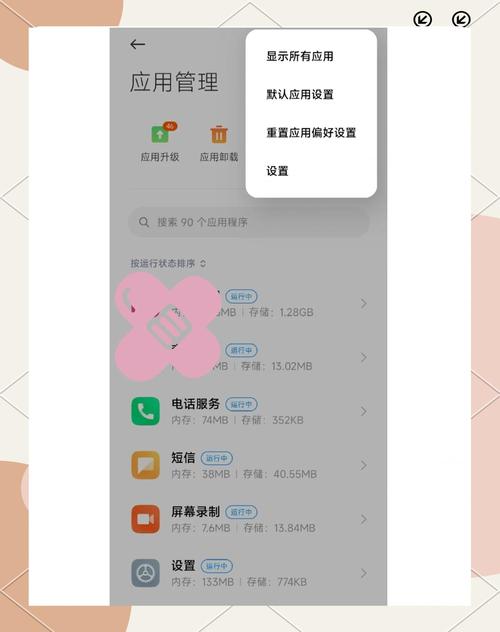 红米手机如何关闭应用锁图标