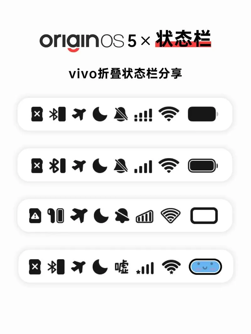 vivo状态栏图标修改