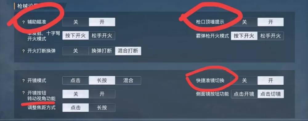 和平精英怎么设置不捡东西截图