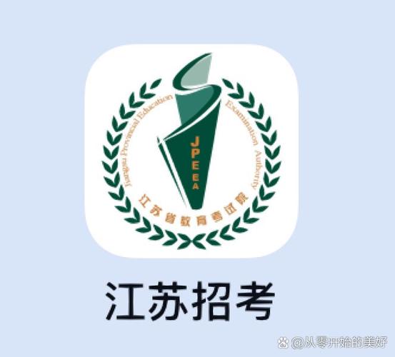 江苏招考app是什么截图