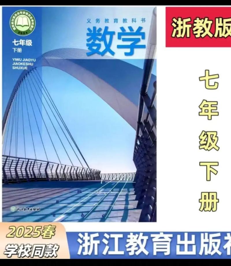 浙江省数学教材版本图标