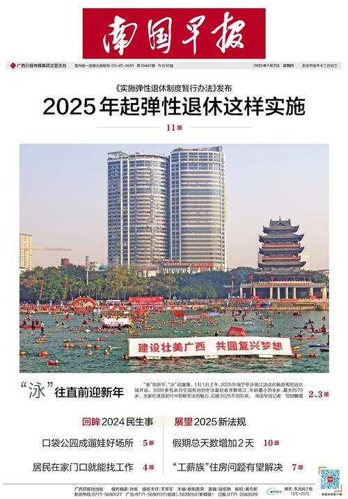 2025年南国早报今天头版图标