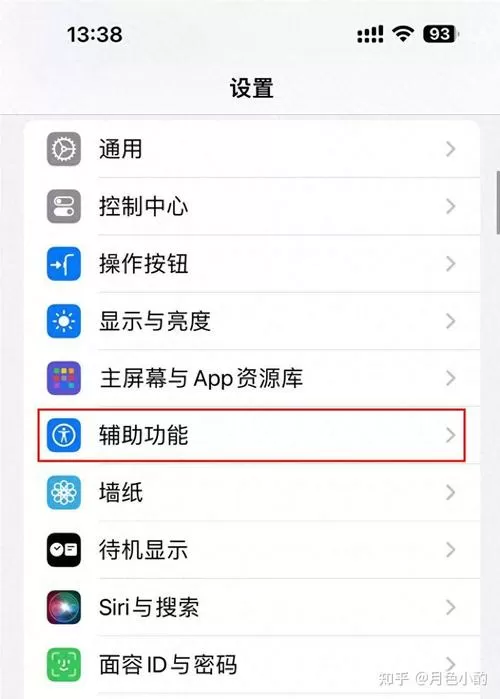 苹果高刷新率在哪里设置