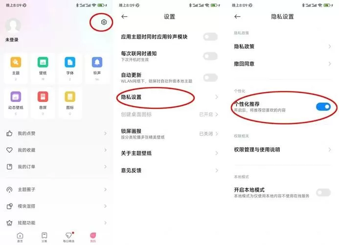 如何关闭小米手机广告