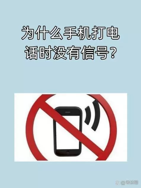 手机信号突然变差怎么回事图标