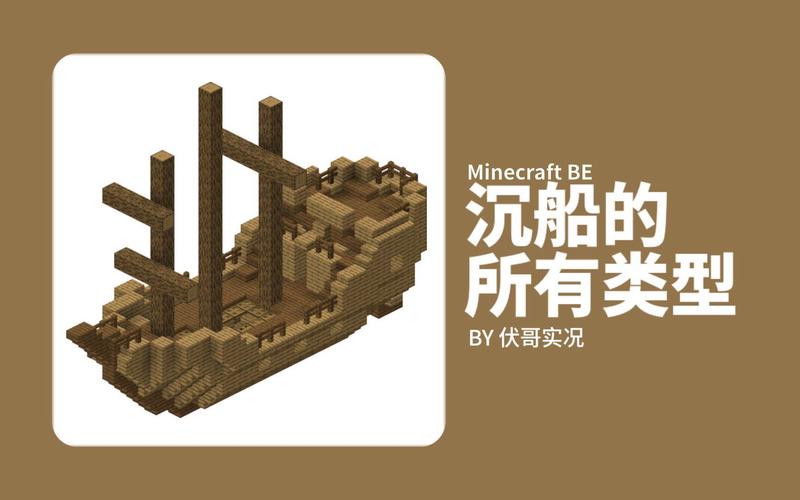 我的世界沉船坐标截图