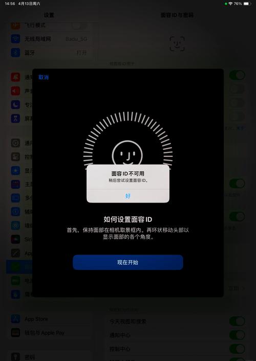 ipad可以人脸识别解锁吗截图
