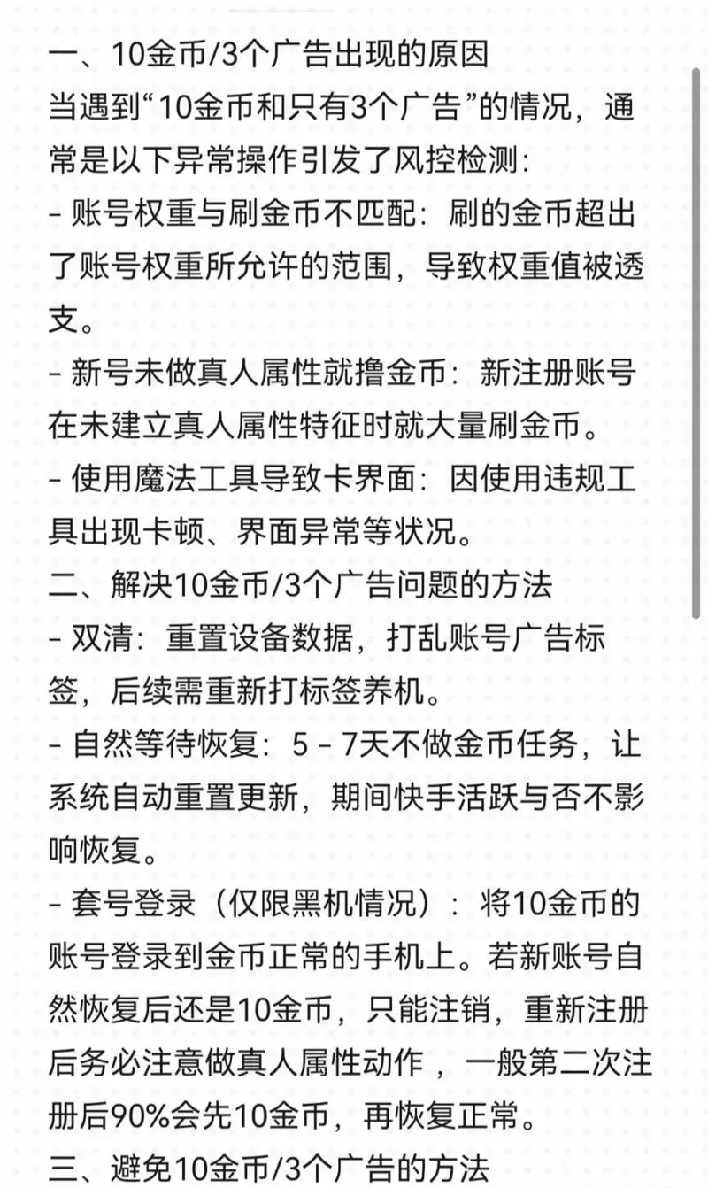 为什么快手一直是10金币呢图标