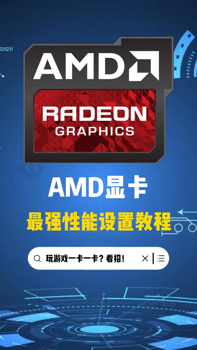 amd显卡设置提高fps截图