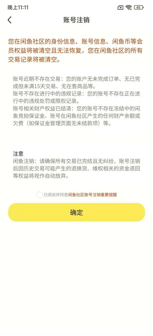 如何注销闲鱼账号图标