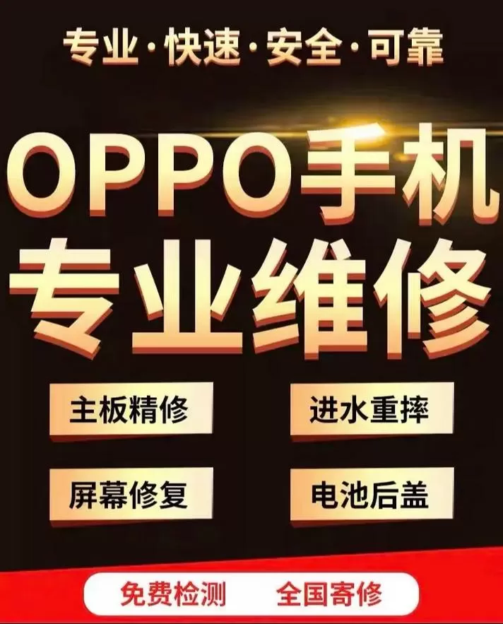 oppo在保修期内可以免费换屏幕吗截图