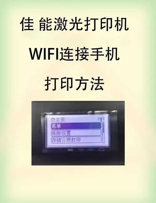 手机佳能打印机怎么连接图标