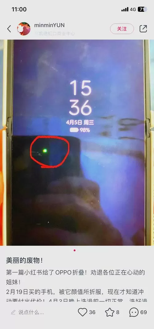 oppo手机屏幕上有绿点是什么图标