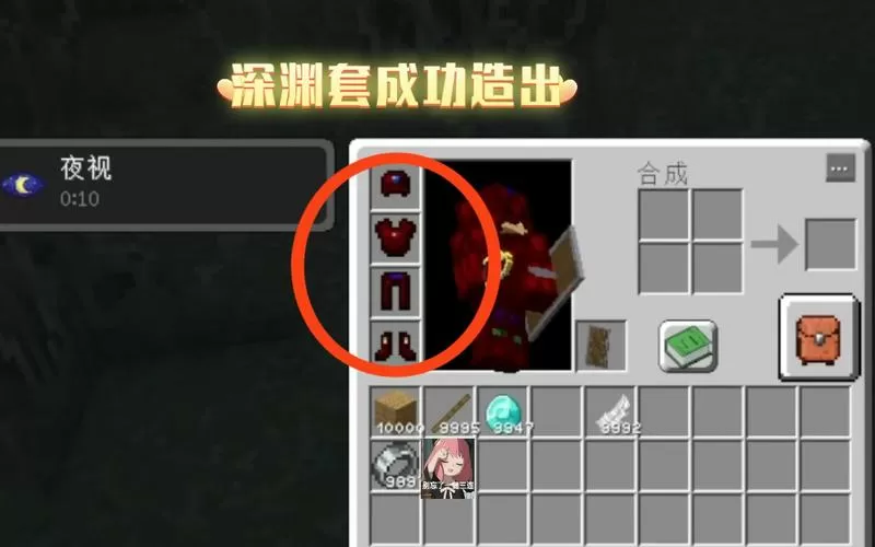 我的世界深渊套装