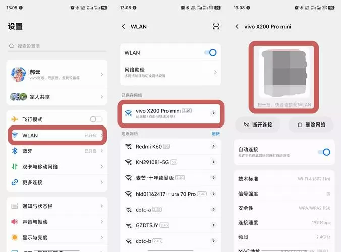 vivo如何分享wifi密码截图