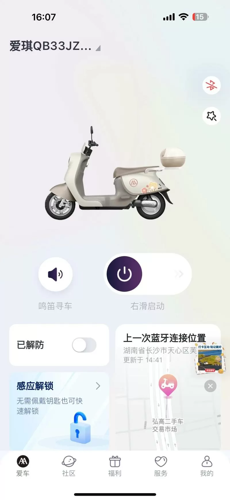 爱玛电动车怎么用手机启动图标