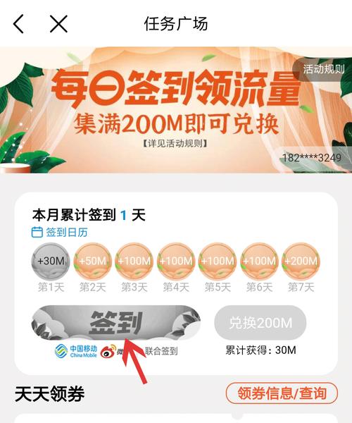 移动营业厅签到送流量在哪里
