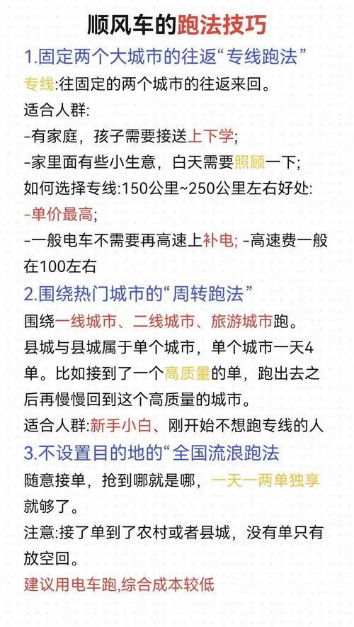 怎样跑顺风车才能赚钱有什么技巧截图