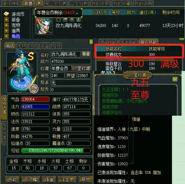 问道双线区零氪白嫖队伍攻略截图