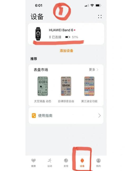荣耀手环如何打开蓝牙