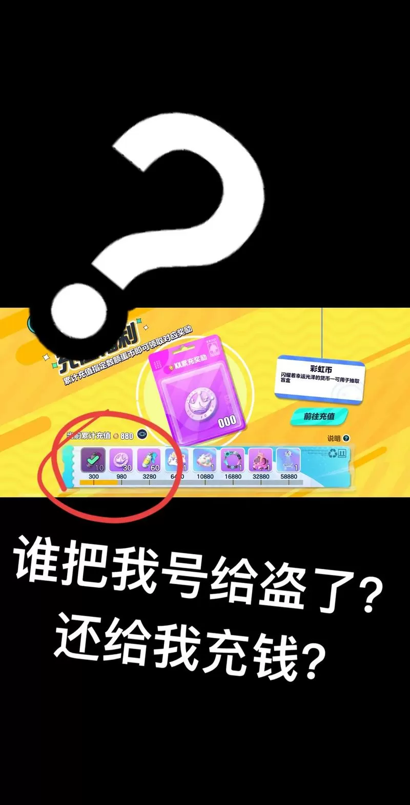 在不知道别人的密码下可以盗号吗截图