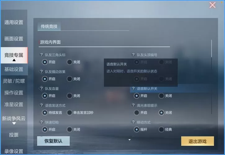 cf怎么调队友语音音量截图
