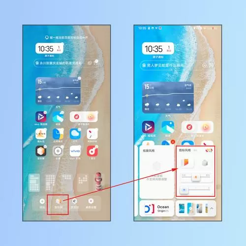 vivo手机桌面图标怎么调回原来的样子截图