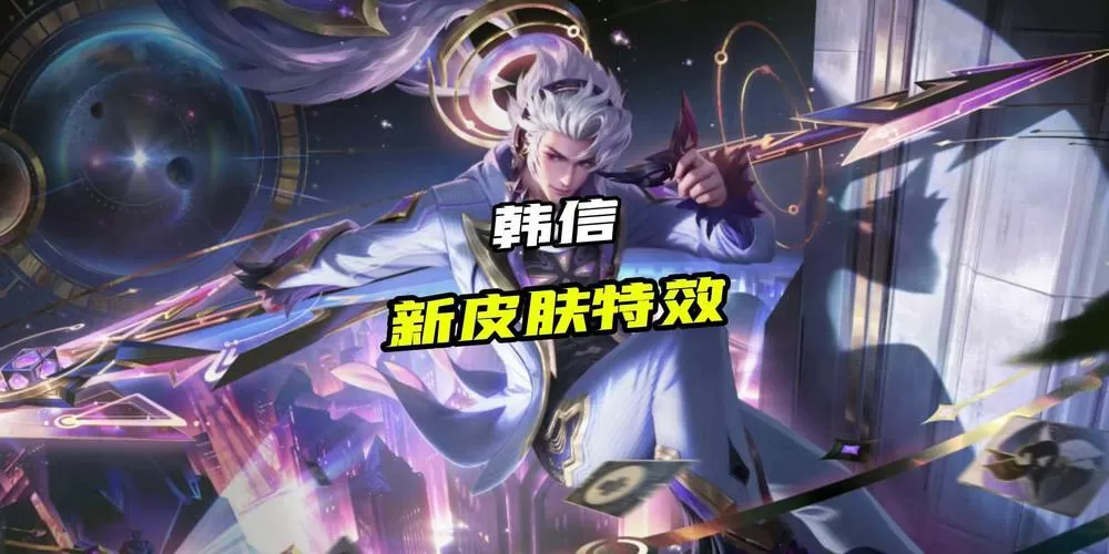 韩信新皮肤图标