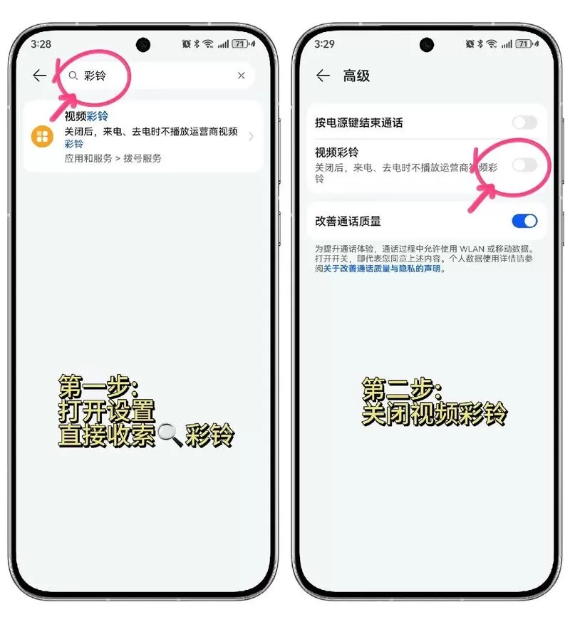 华为查找手机响铃怎么关闭截图