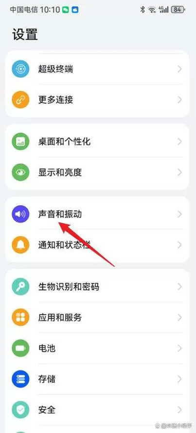 手机音频设置在哪里找