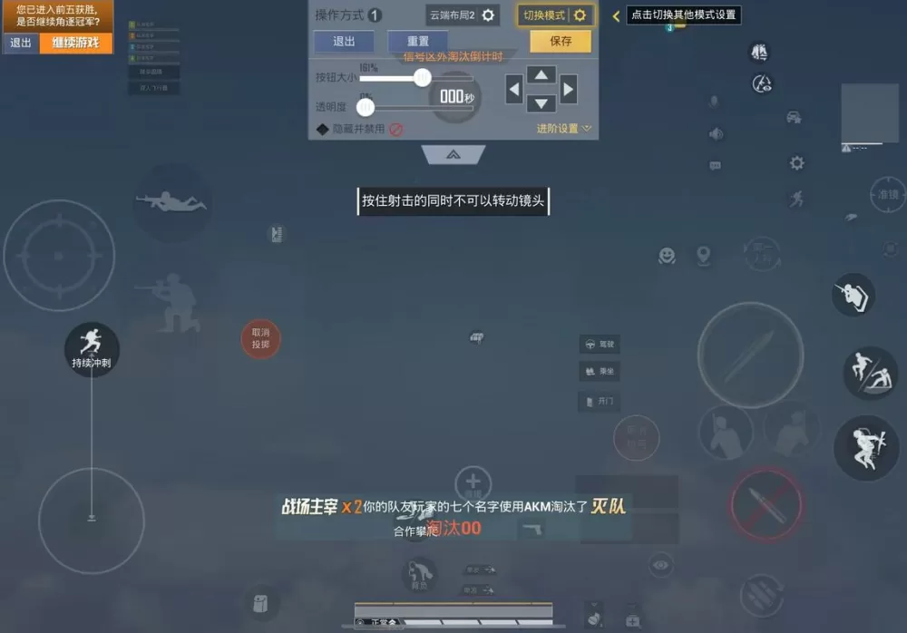 和平精英右手开火键不见了截图