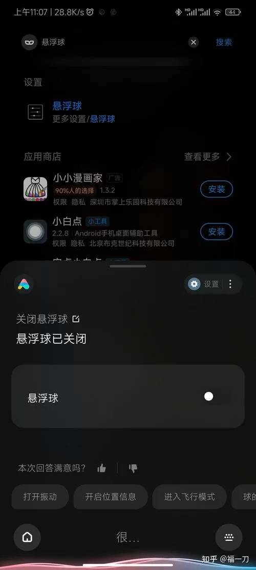 小米悬浮球不能显示不出来