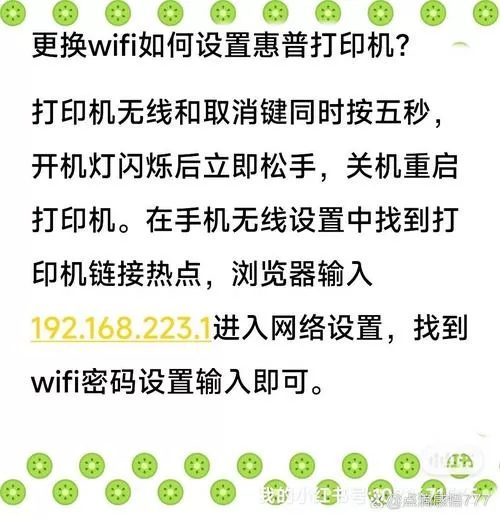惠普打印机换了一个wi-fi后如何设置