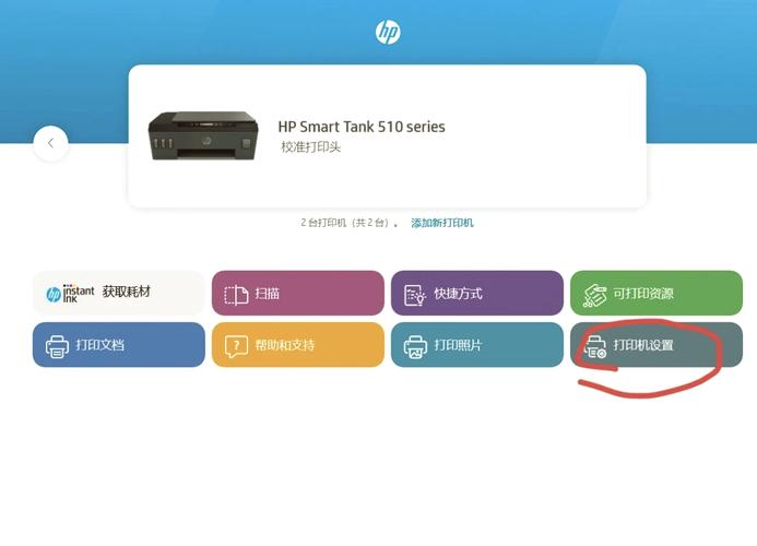 惠普无线打印机511wifi设置图标