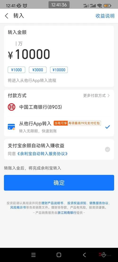 余利宝可以当天转入当天转出吗图标