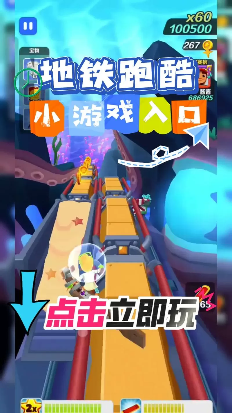 地铁跑酷直充网站入口图标