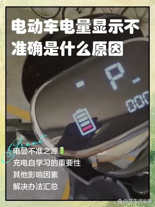 电动车满电但是一拧就没电怎么办截图