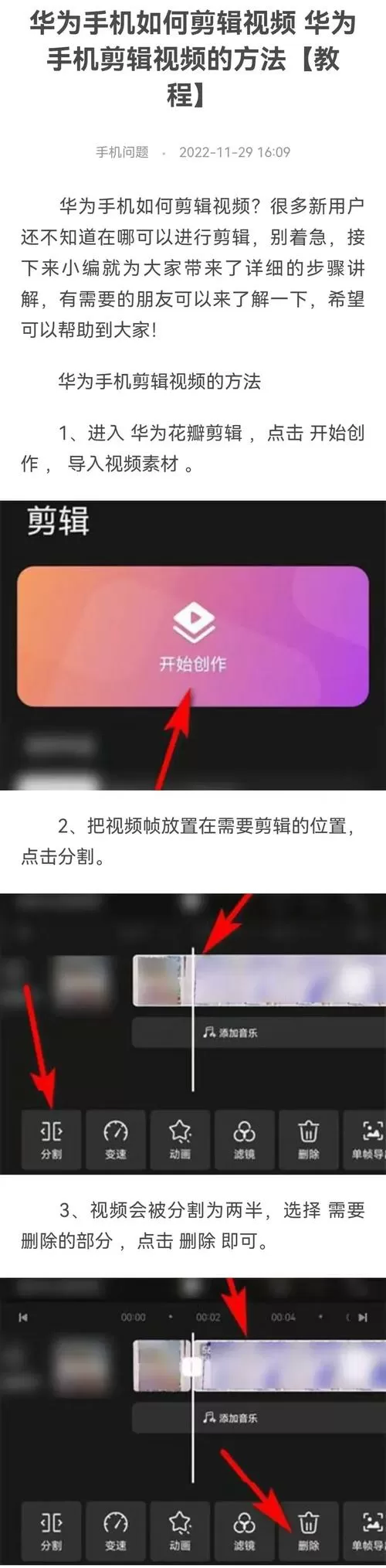 怎么把视频的后半部分剪掉截图