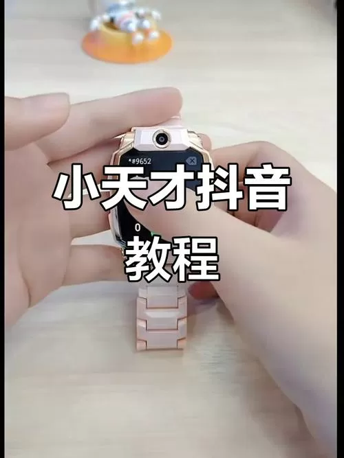 小天才手表怎么刷抖音图标