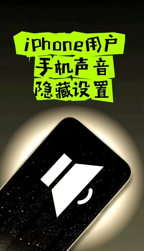 手机声音太小图标