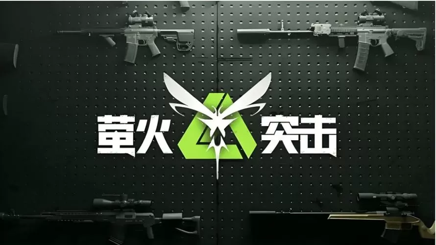 萤火突击是什么时候上线的图标
