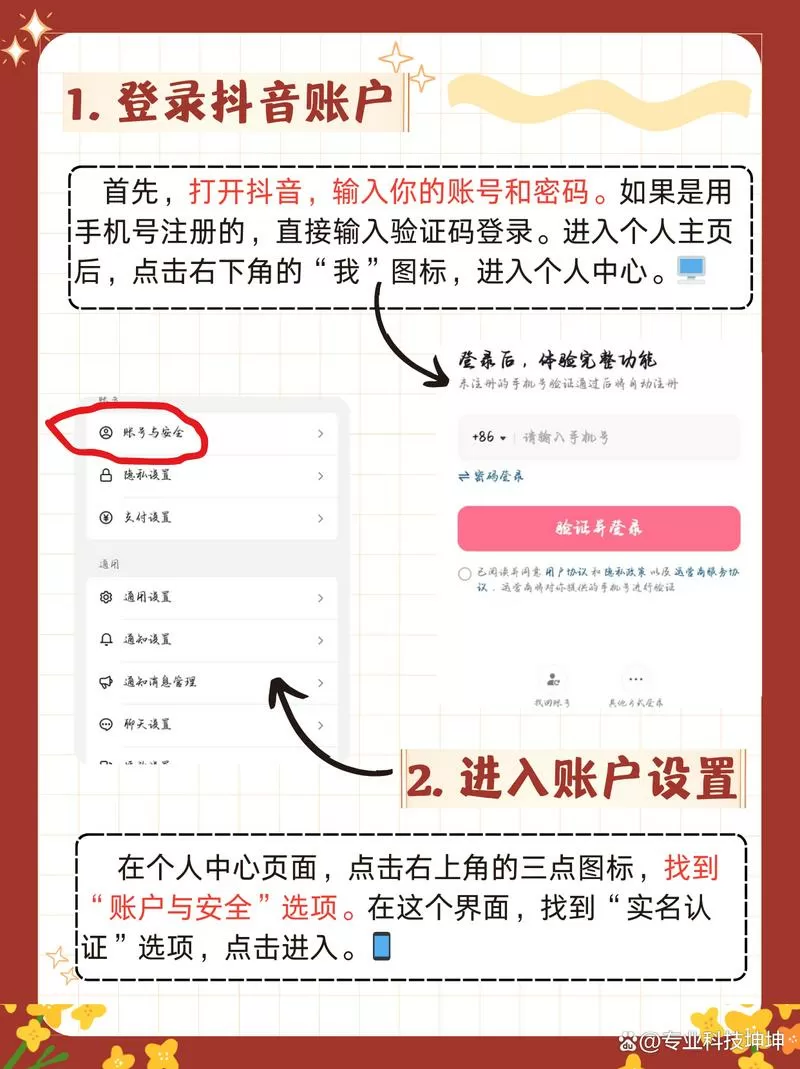 抖音实名认证怎么解绑不注销账号